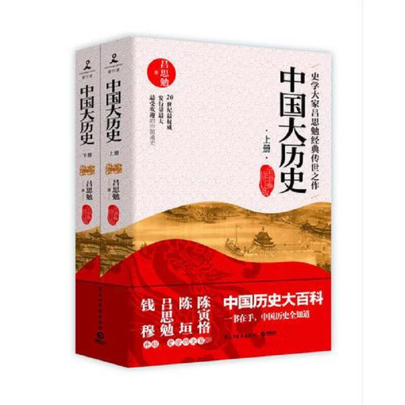 中国大历史(全2册)