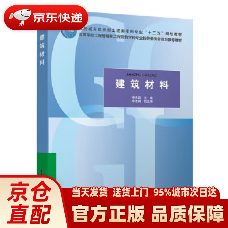 【新华】建筑材料