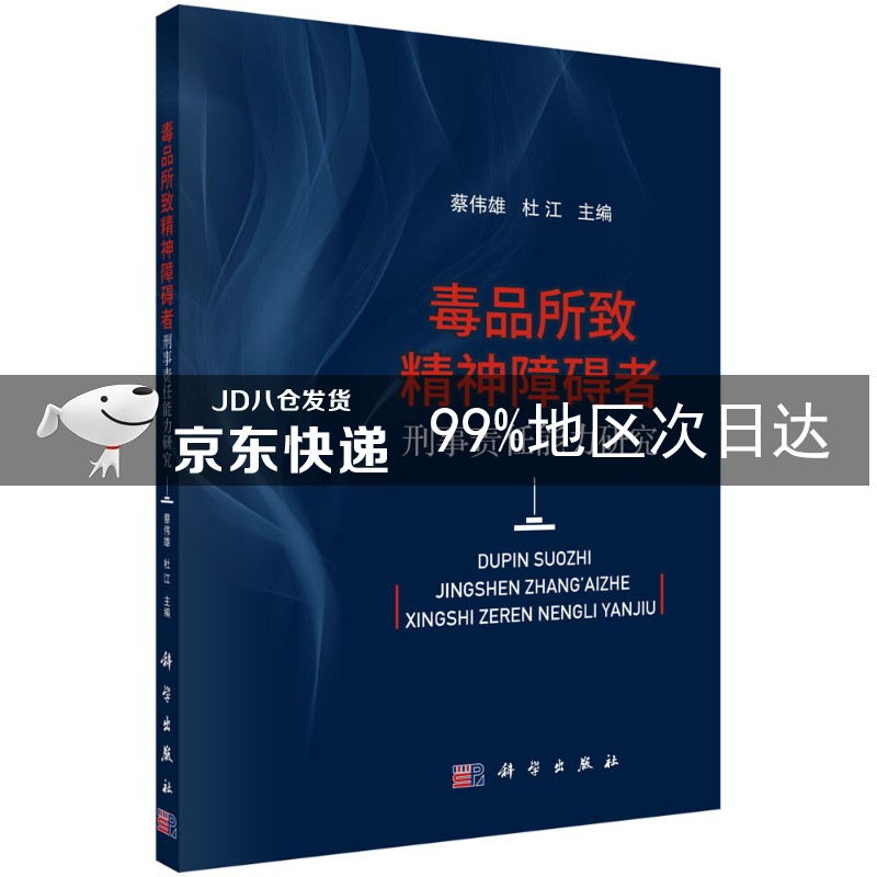 毒品所致精神障碍者刑事责任能力研究
