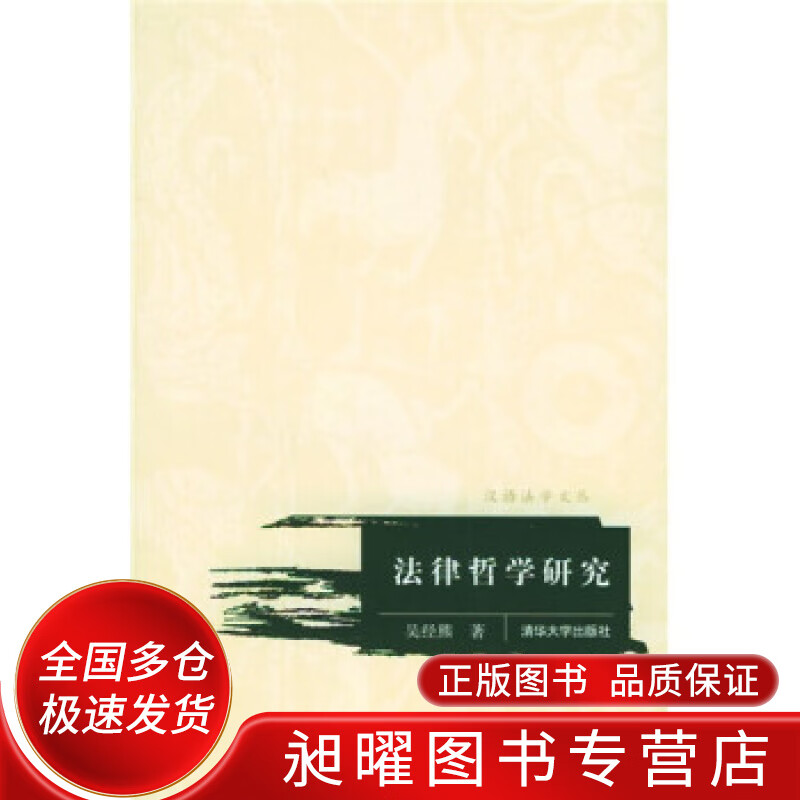 法律哲学研究【精选】