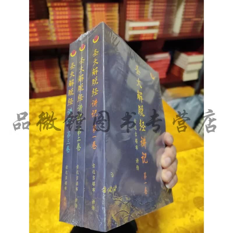 22年新 圣大解脱经讲记完整版 上中下三册 （大通方广忏悔灭罪庄严成佛经）