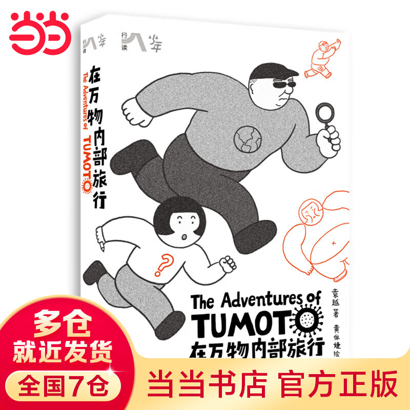 在万物内部旅行（少年游系列）