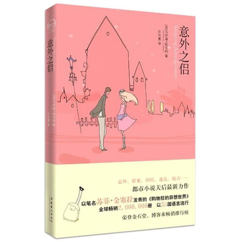 意外之侣