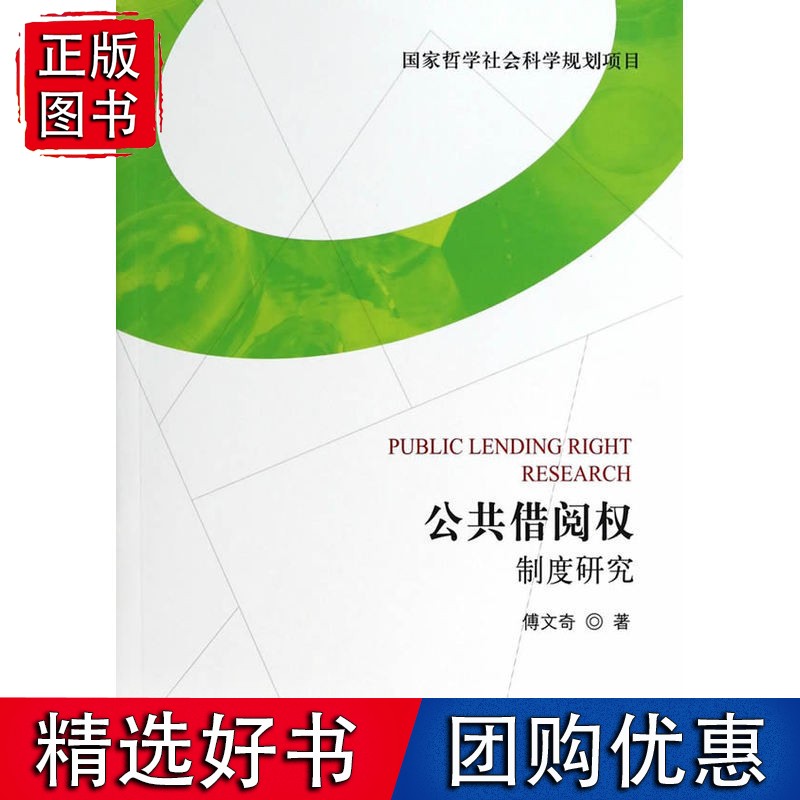 公共借阅权制度研究