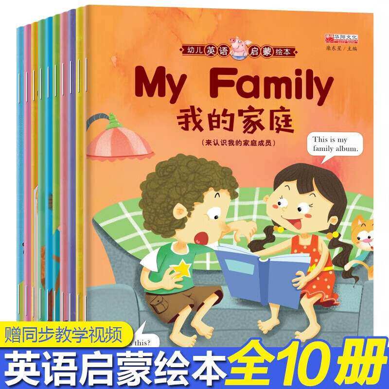 正规英语绘本启蒙10册幼儿小学一年级二年级有声绘本英文教材入门英语故事书阅读培生幼儿英语儿童英语三年级书