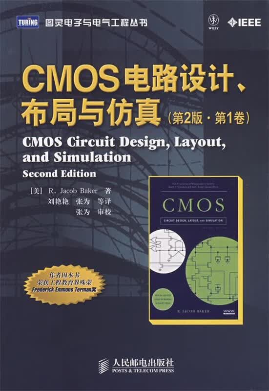 CMOS 电路设计、布局与仿真