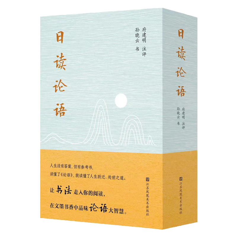 日读论语