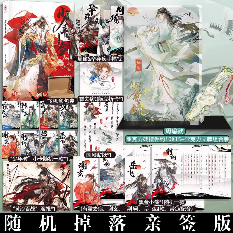 随机掉落亲签】少年平生剑 易轩著 刀剑惊梦趣味互动 少年将军惊才绝艳 化身剑灵替剑主霍去病x荆轲x岳飞x谢玄完成心愿 少年平生剑