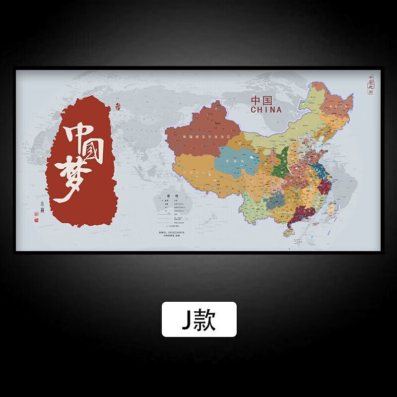 中国世界地图挂画客厅书房办公挂画玄关装饰画LED发光地图2023高清超大地理地形图 J款中国地图 80*160CM【2米的墙】普通款