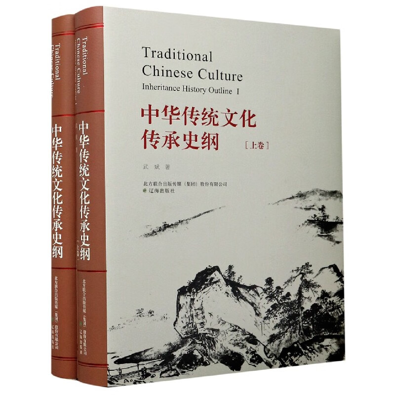 中华传统文化传承史纲（上下卷）