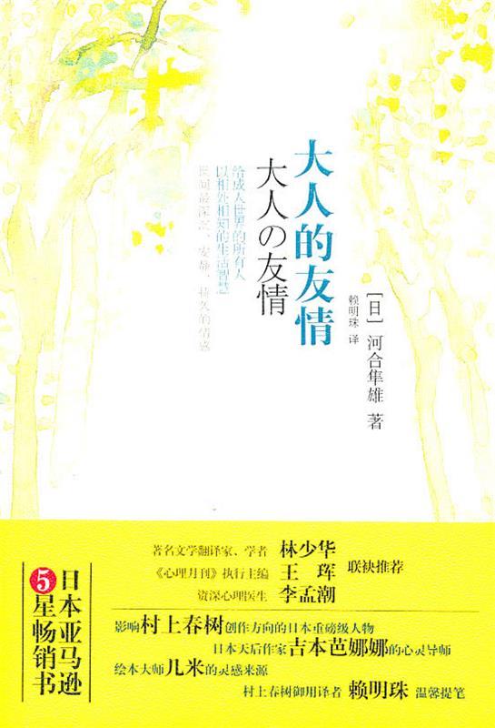 大人的友情