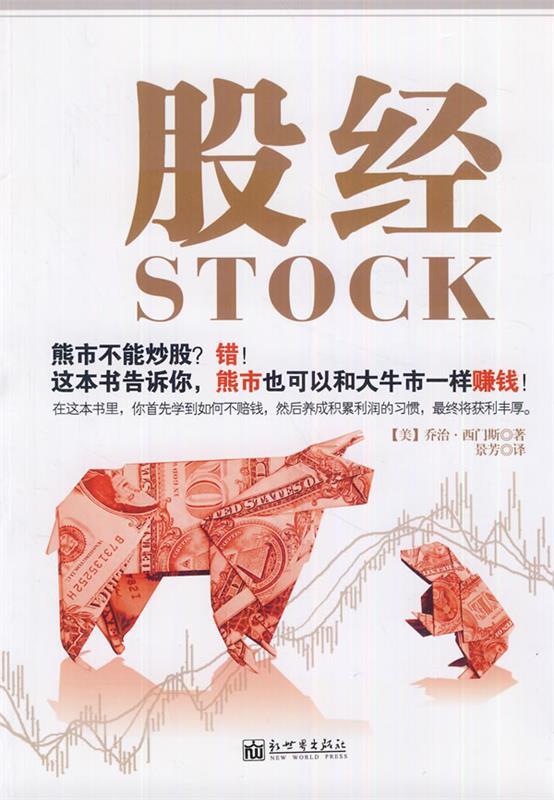 股经
