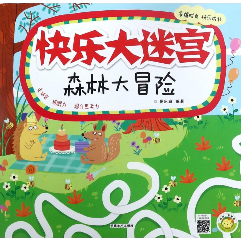 快乐大迷宫 蔓乐盎 编著 艺术/动画