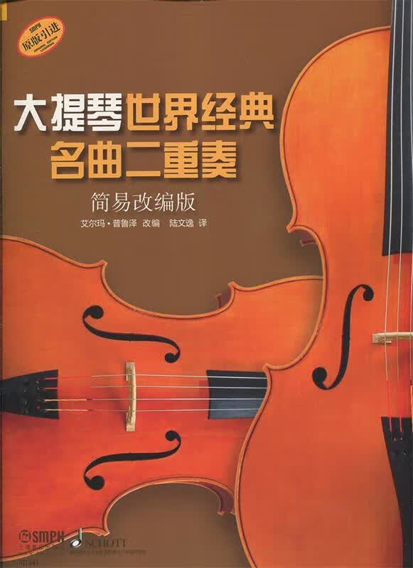 大提琴世界经典名曲二重奏