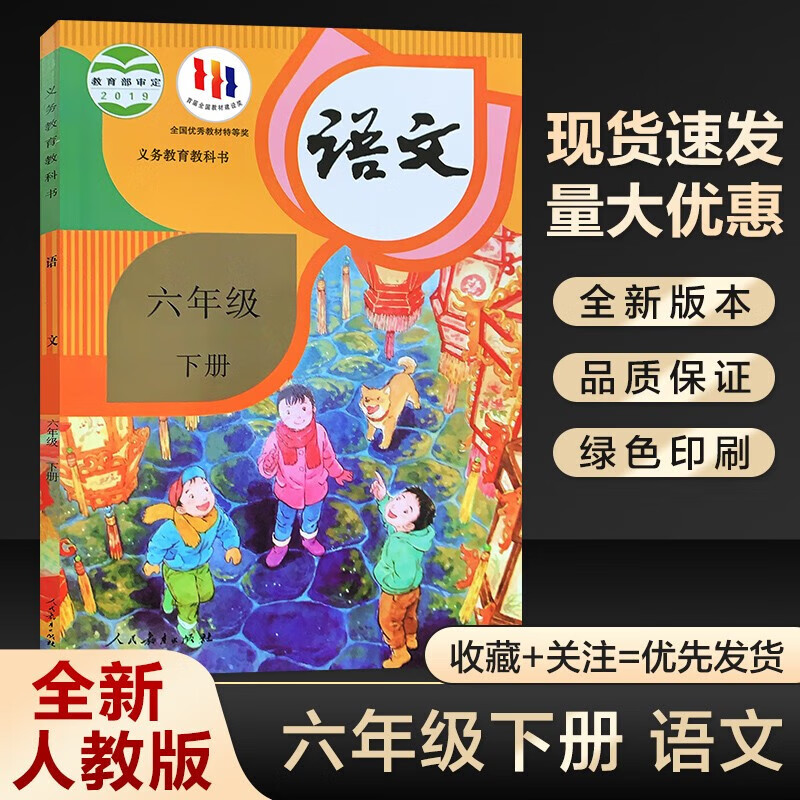 2022小学6六年级下册语文书人教部编版 六年级下册语文课本教材