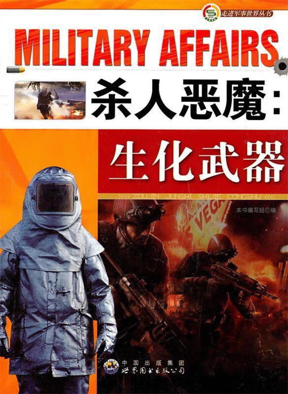 生化武器【好书，下单速发】