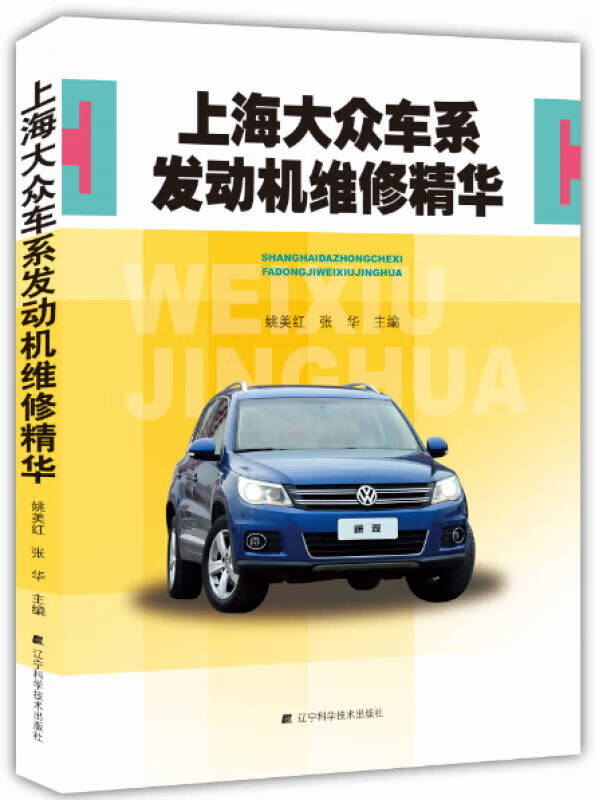【书】上海大众车系发动机维修精华
