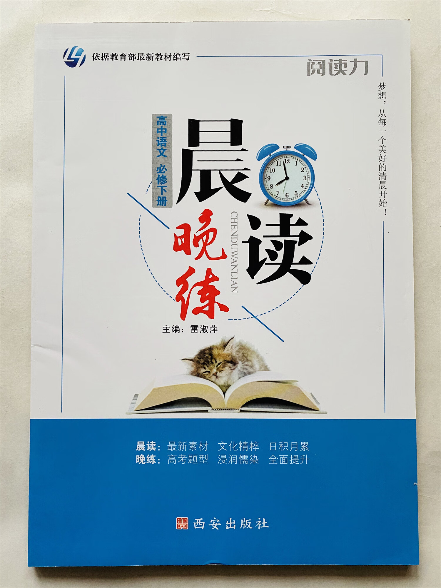 2023阅读力 晨读晚练 高中语文必修下册