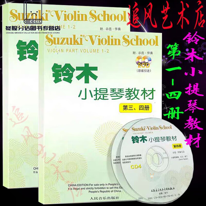 铃木小提琴教材1-8册1-2 3-4 5-6 7-8册全套附CD铃木小提琴练习书 铃木小提琴教材1-4册