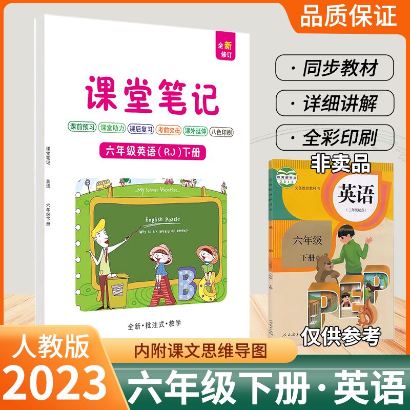 课堂笔记新版小学下册语文数学人教版部编课本同步 英语 六年级上