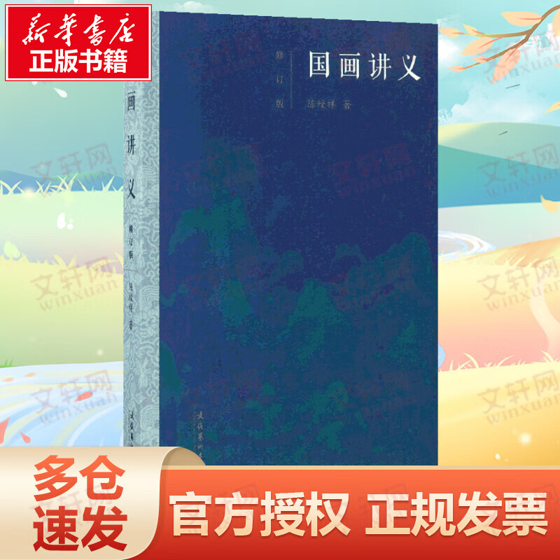 国画讲义(修订版)