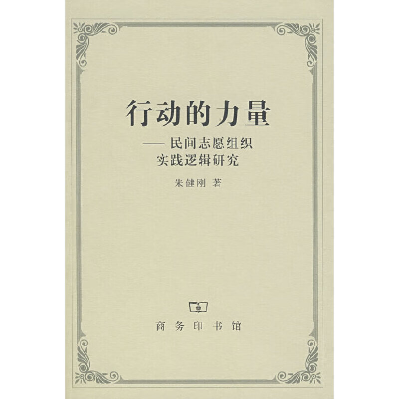 【现货】行动的力量