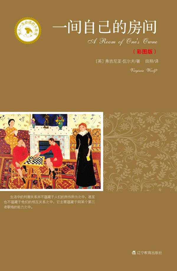 一间自己的房间