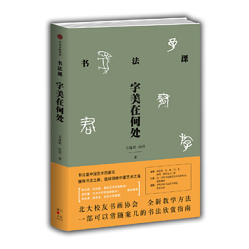 书法课：字美在何处