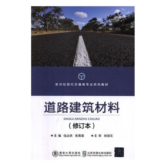 道路建筑材料/建筑/书籍
