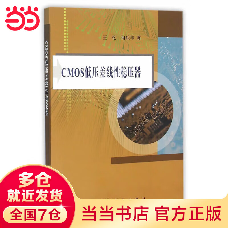 CMOS低压差线性稳压器
