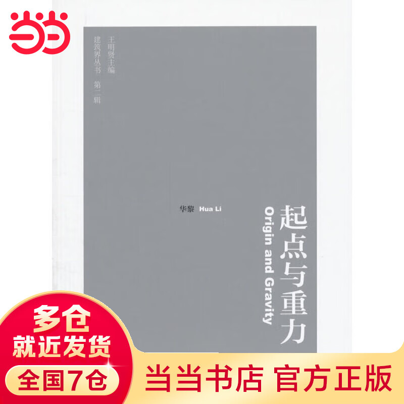 第二辑——起点与重力