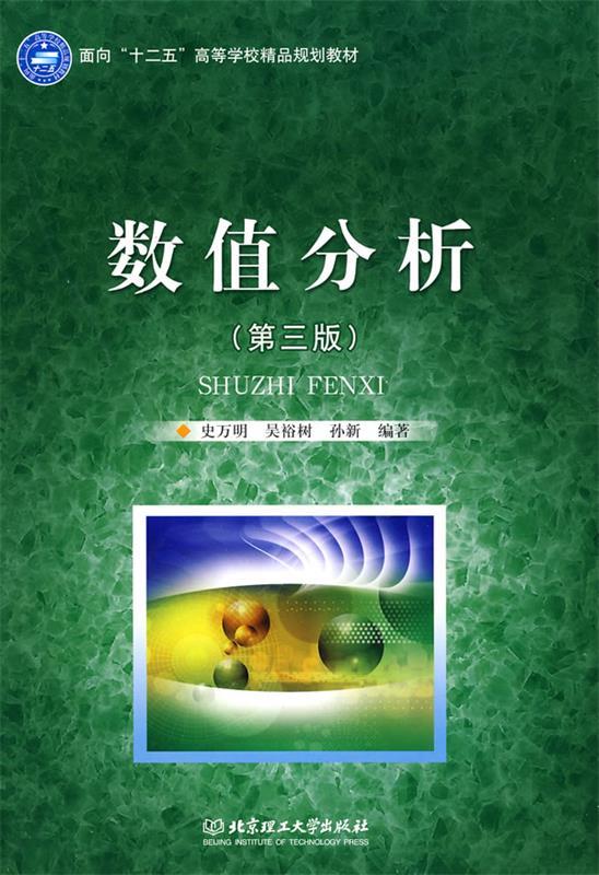 数值分析