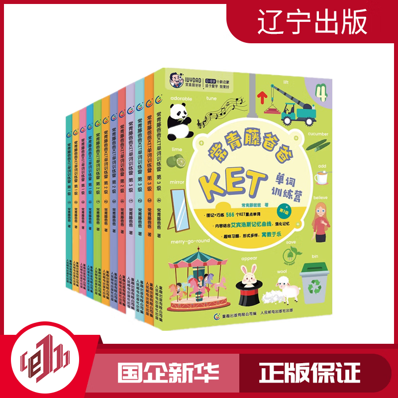 常青藤爸爸KET单词1-3级
