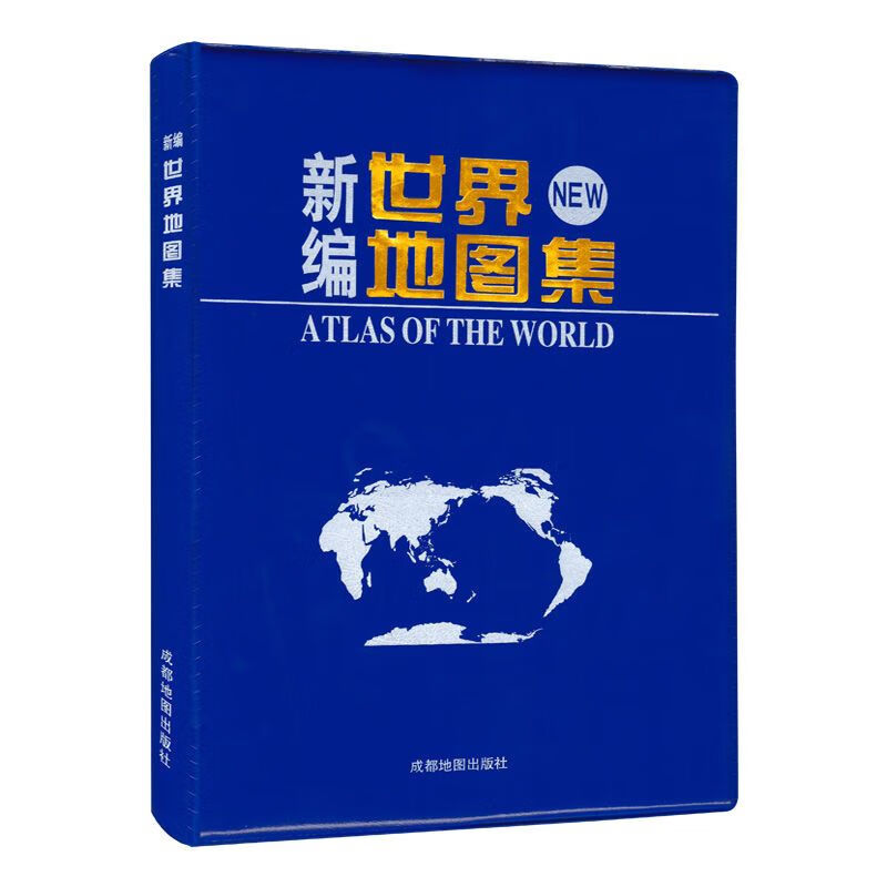 【急速】2023新版 新编世界地图集 世界分国地图 各国经济人