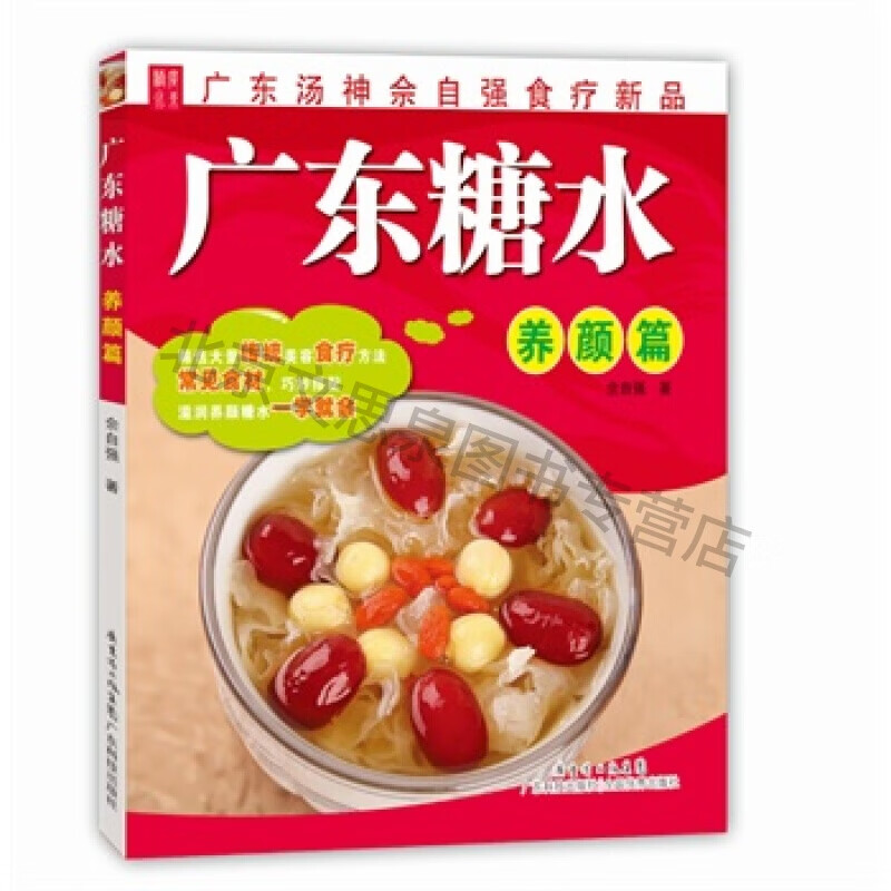 上新 养颜篇-广东糖水