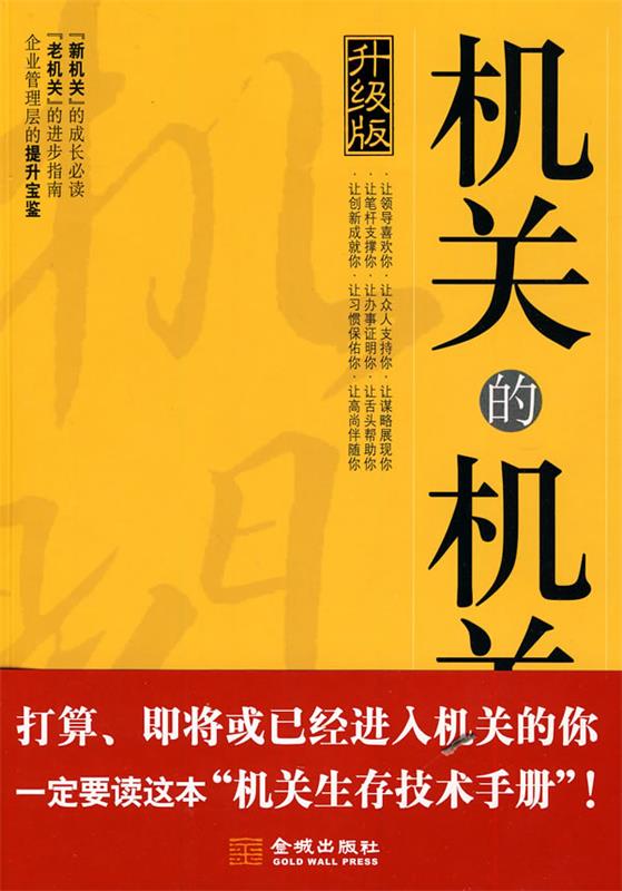 机关的机关:升级版