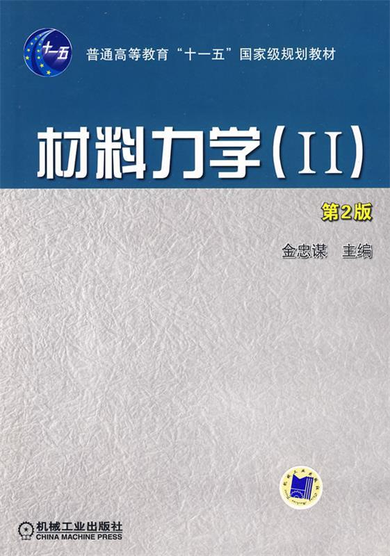 材料力学
