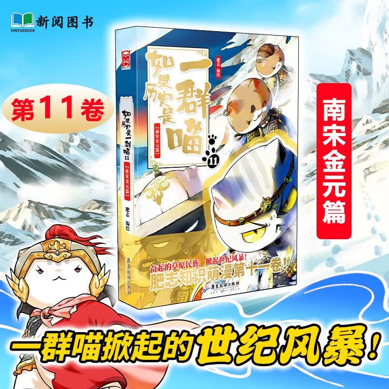 现货 如果历史是一群喵12 十二卷元末明初篇官方 肥志著全套自选系列】中国历史漫画书中小学生10-12-13-15岁假如历史是一群猫第十二卷 现货】如果历史是一群喵第11册