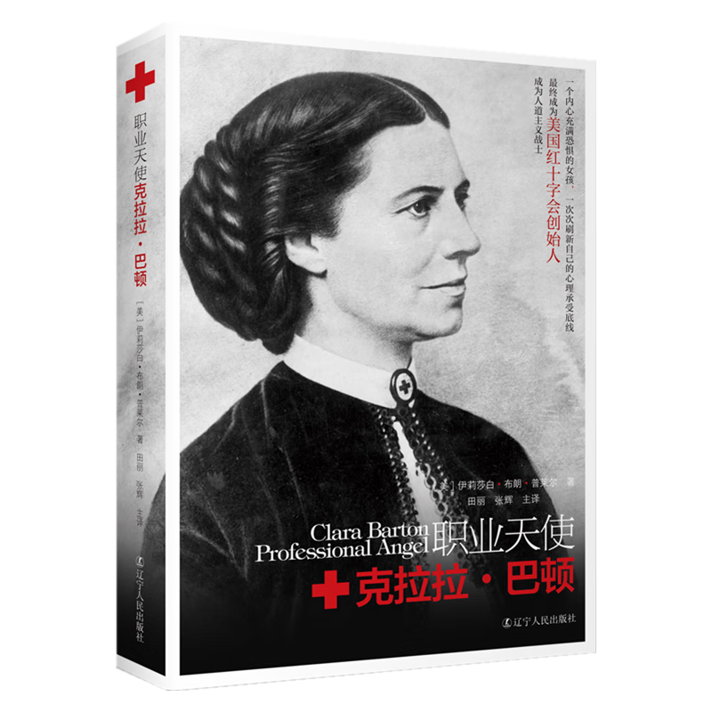【现货】职业天使克拉拉·巴顿