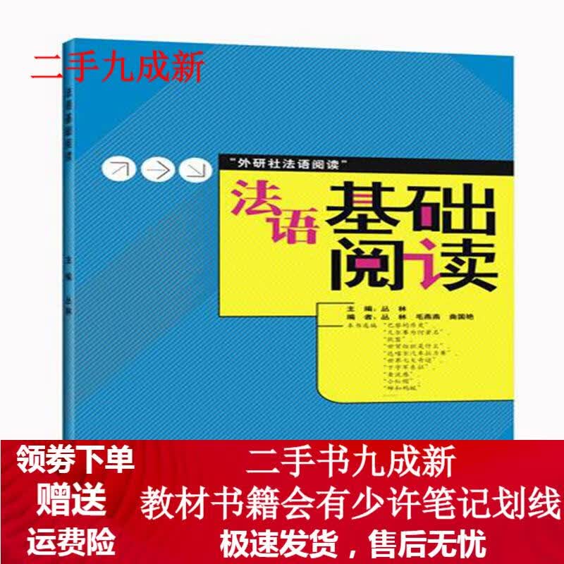 法语基础阅读