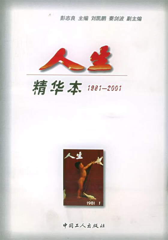 人生精华本【，放心购买】