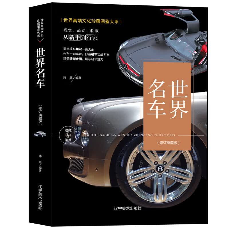 珍藏图鉴】世界名车鉴赏 名车跑车豪车大全 奔驰奥迪布加迪玛莎拉蒂英菲尼迪名车大全集名车大全集 汽车文化