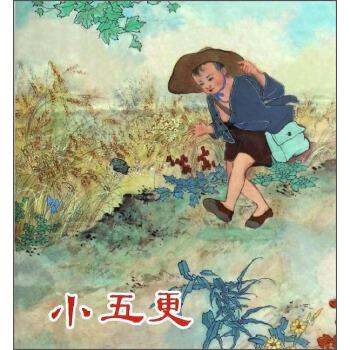 小五更【好书，下单速发】