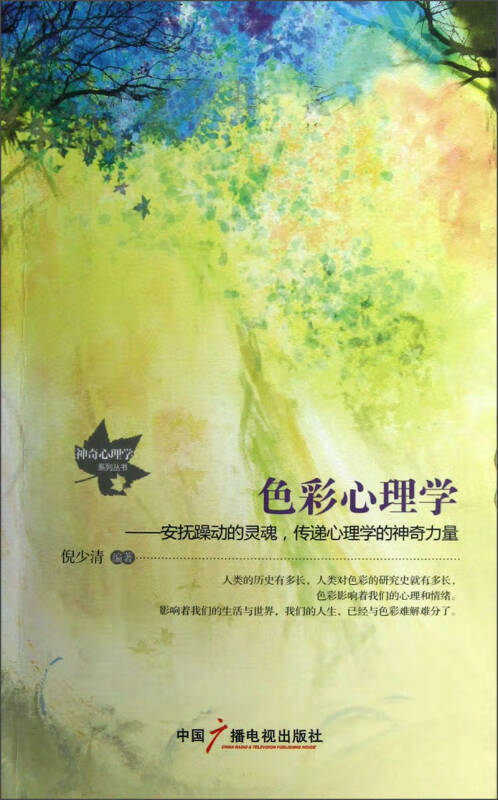 色彩心理学【特惠】