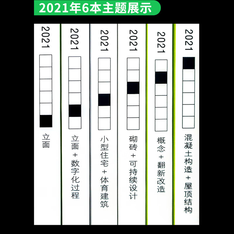 【中英双语】 德国DETAIL建筑细部杂志 下单可选择年份 2023年定 2021全年6本,一次寄出