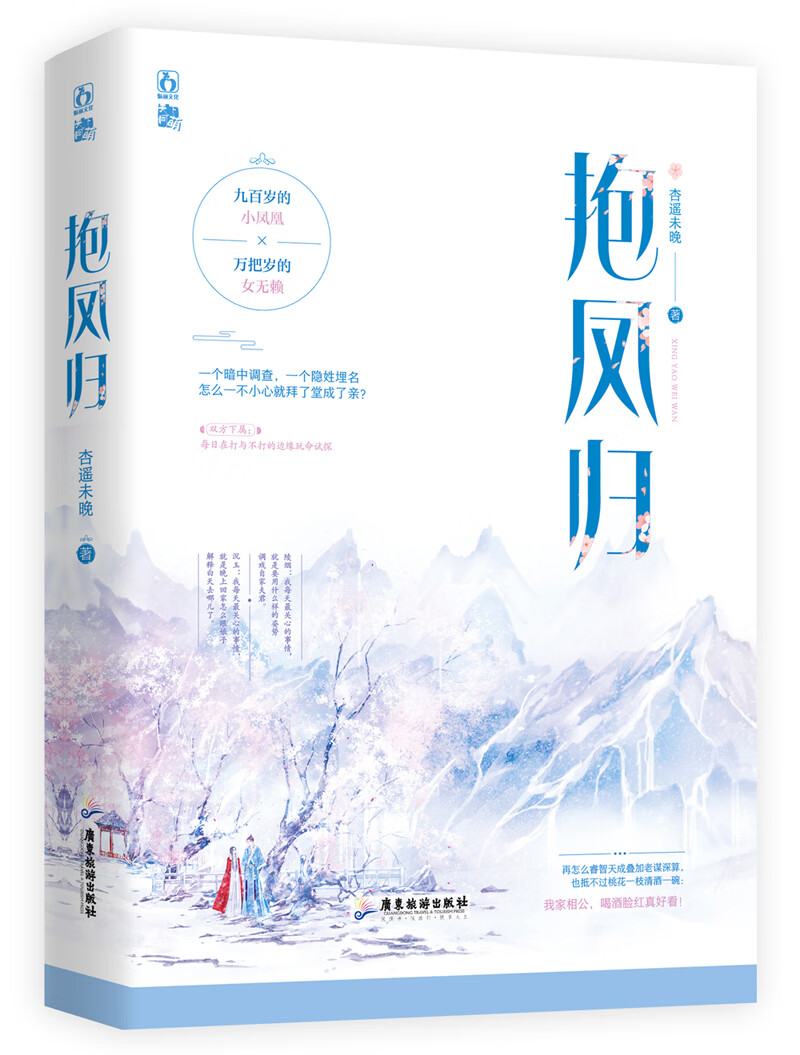 抱凤归 9787557021085
