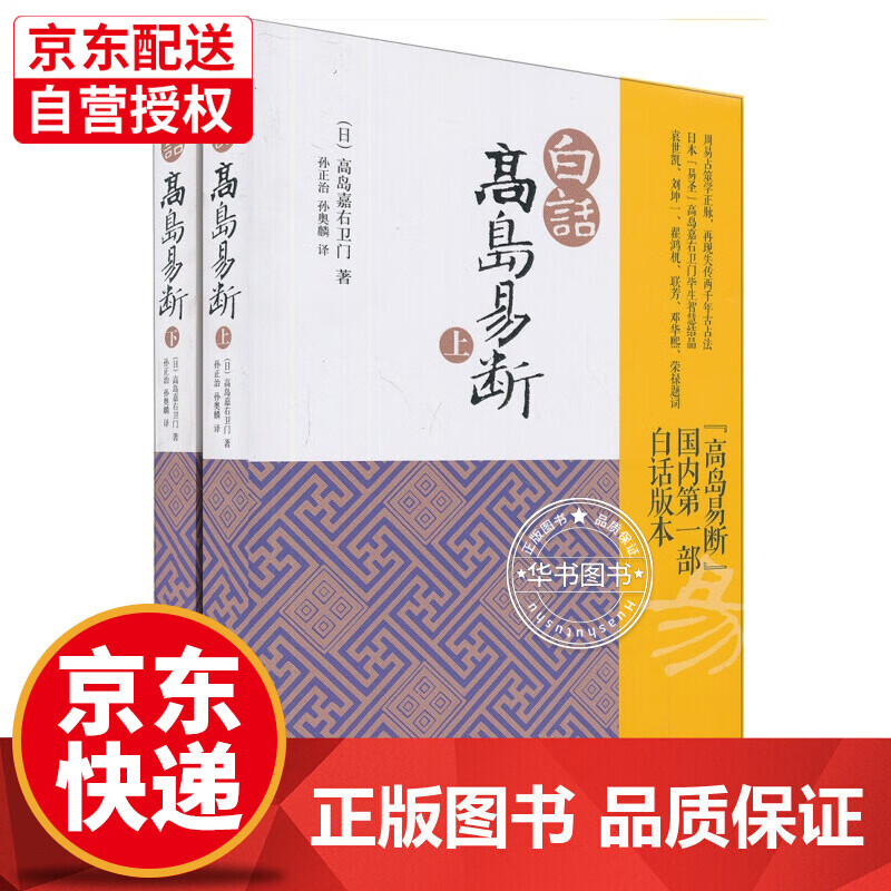 白话高岛易断（套装上下册） 册