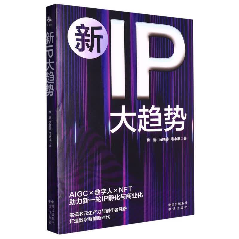 新IP大趋势