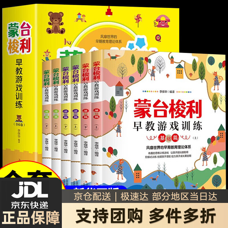 【 送货上门】蒙台梭利早教游戏训练10分钟全书玩具绘本书智力0-3-6岁儿童培养宝宝专注力幼儿思维开发