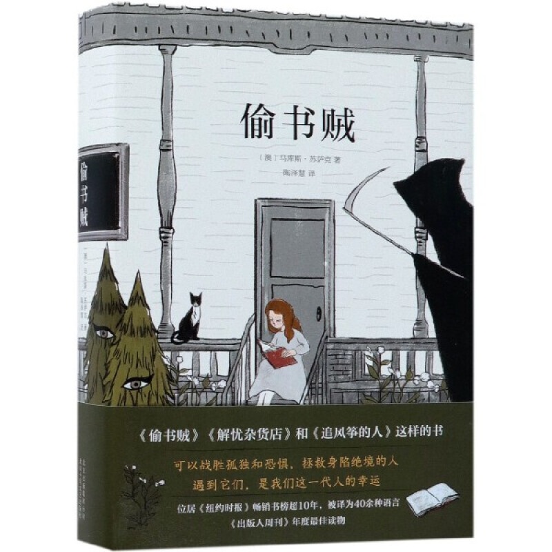 全新现货偷书贼(精)现货图书 瑞安 现货 图书
